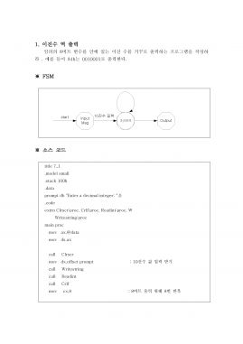 이진수 역 출력-1페이지