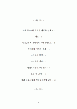 다각화 전략 레포트 자료-1페이지