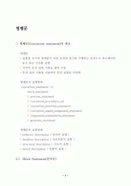 VHDL 병행문 레포트 자료-1페이지