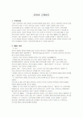 인나인 스케이트-1페이지