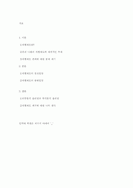 사형제도에 관한 나의생각.-1페이지