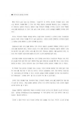 인터넷과 일대일 마케팅-1페이지