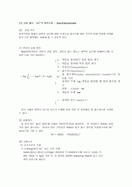 비색측정 레포트 자료-1페이지