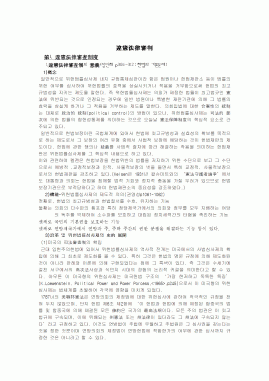 [사회과학] 위헌법률심사제도-1페이지