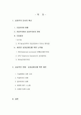 성공적인 성과급 제도를 위한 방안-1페이지