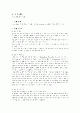 직교 로봇 동작 실험-1페이지
