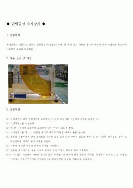 정수압실험 레포트 자료-1페이지