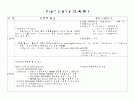 [논문] prematurity Case study-1페이지