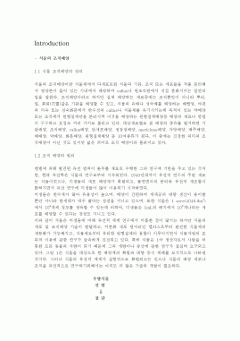 식물의 조직배양-1페이지