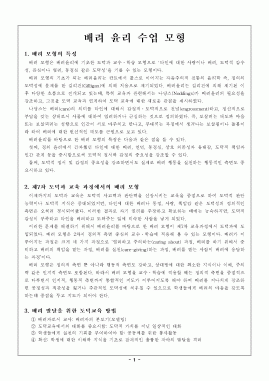 [사범/법학] 배려윤리-1페이지