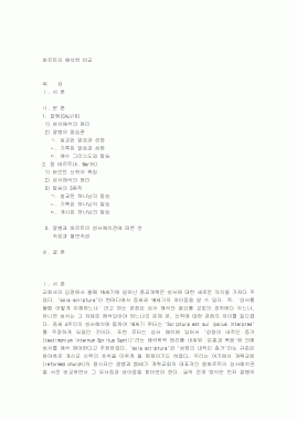 바르트의 해석학 비교-1페이지