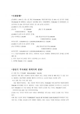 채권의기간(할인차금)-1페이지