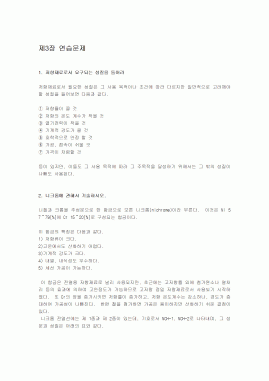 전기재료 레포트 자료-1페이지