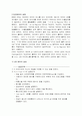 LED제어의 설명-1페이지