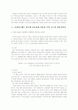 포카리스웨트 광고 분석-1페이지