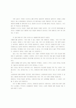 오아시를 보고나서 (장애인의 사랑에 대한 고찰)-1페이지