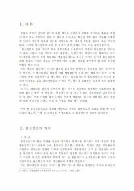 불심검문에 대한 연구-1페이지