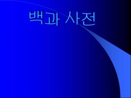 [사범/법학] 유아교육 -1페이지