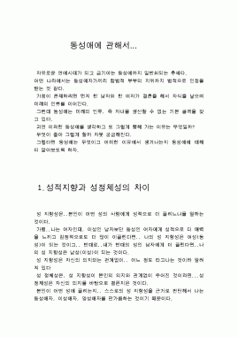 동성애에 관해서..-1페이지