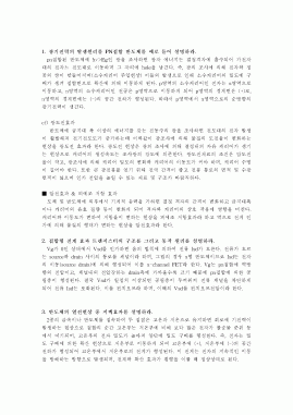 전자재료 레포트 자료-1페이지