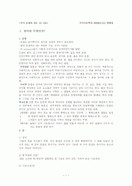 [인문과학] 국어 문법-1페이지