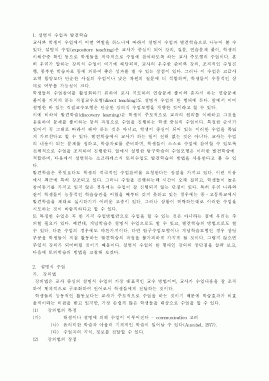 설명식 수업과 발견학습에 대하여..-1페이지