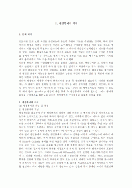 행정통제와 행정개혁에 관한 고찰-1페이지