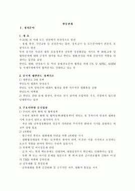 한중관계 레포트 자료-1페이지