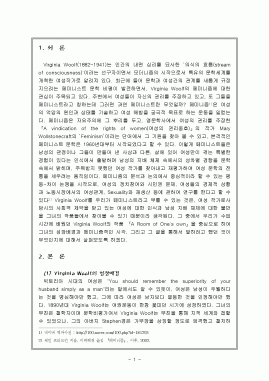 Virginia Woolf 의 The room of ones own-1페이지