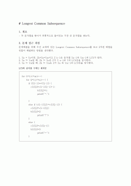 Longest Common Subsequence-1페이지