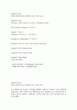 모자익1(mosaic1)해석 Chapter5~Chapter11-1페이지