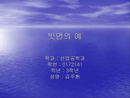 빗면에 대하여-1페이지