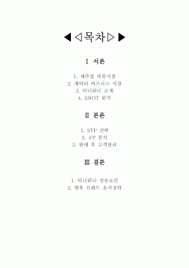 [인문과학] 기업성공사례-1페이지