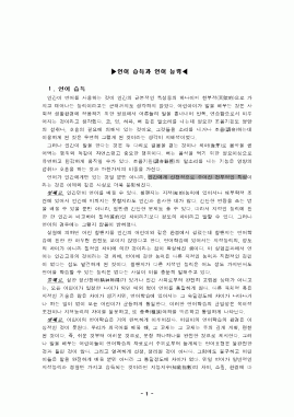 언어 습득과 언어 능력-1페이지