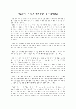 정호승의 레포트 자료-1페이지