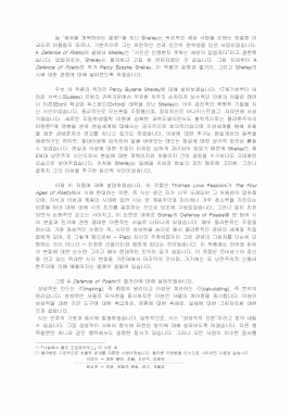 시의 옹호 레포트 자료-1페이지