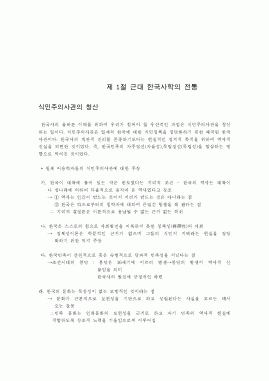 근대사학 레포트 자료-1페이지