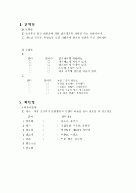 교육평가(문항)-1페이지