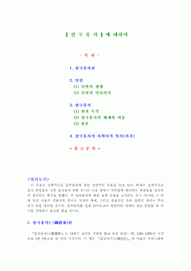 상도를 읽고..-1페이지