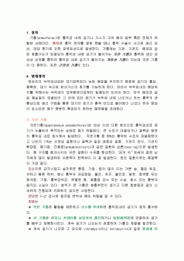 질병보고서(기흉)-1페이지
