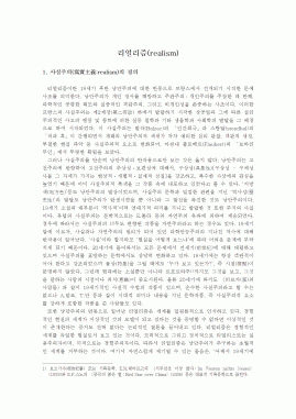 리얼리즘 레포트 자료-1페이지