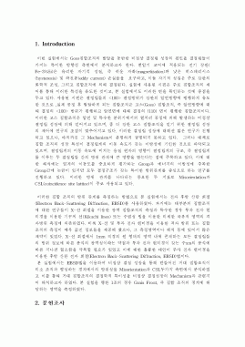 EBSD를 이용한 분석 실험-1페이지