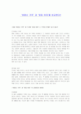 ‘바람난 가족’ 과 ‘앞집 여자’를 비교한다!!-1페이지