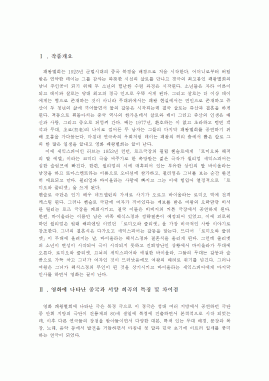 영화〔패왕별희〕와〔세이스피어인러브〕을 통해본 중국의 극과 서양의 극-1페이지