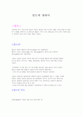 퀼트에 대해 레포트 자료-1페이지