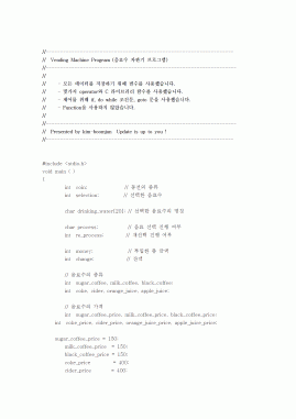 음료자판 프로그램 소스-1페이지
