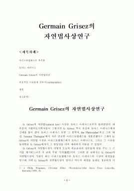 Germain Grisez의 자연법사상연구-1페이지