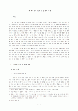핵 에너지의 실체 및 문제와 대책-1페이지