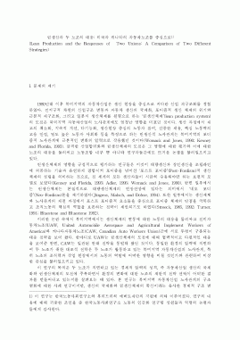 린생산과 두 노조의 대응-1페이지
