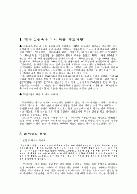 [문학작품분석] 무진기행-1페이지